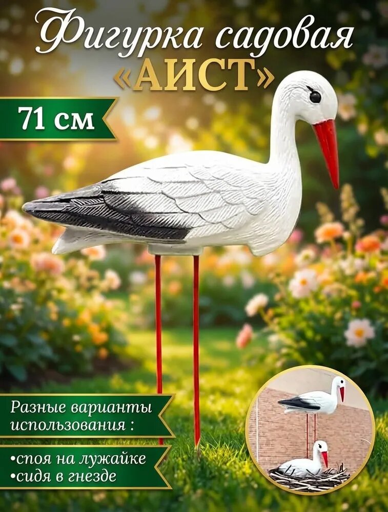Фигурка садовая