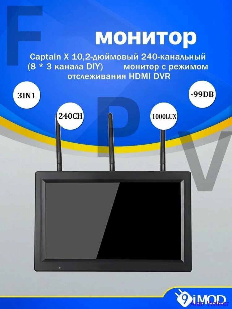Монитор Хаокай Капитан X 3-в-1, 1000 люкс, 240 каналов, с DVR, двойными приемниками, видеозапись, видеовход, экран для дистанционного управления