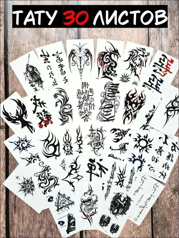 Татуировки переводные временные для взрослых и подростков