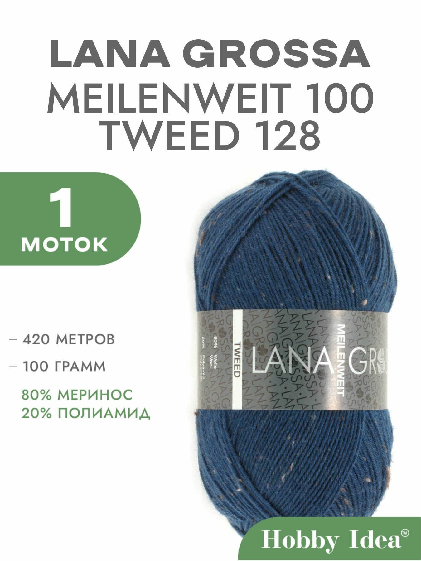 Носочная пряжа Lana Grossa Meilenweit 100 Tweed 128 Тёмно-синий 1 моток 100 грамм