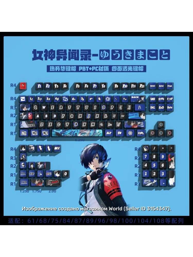 Кейкапы для механической клавиатуры, Persona / Юки Макото (Yuki Makoto), сине-черные, 122 шт, PBT+PC, сублимационная печать, профиль OEM, 4-сторонняя подсветка пудинг (в коробке)