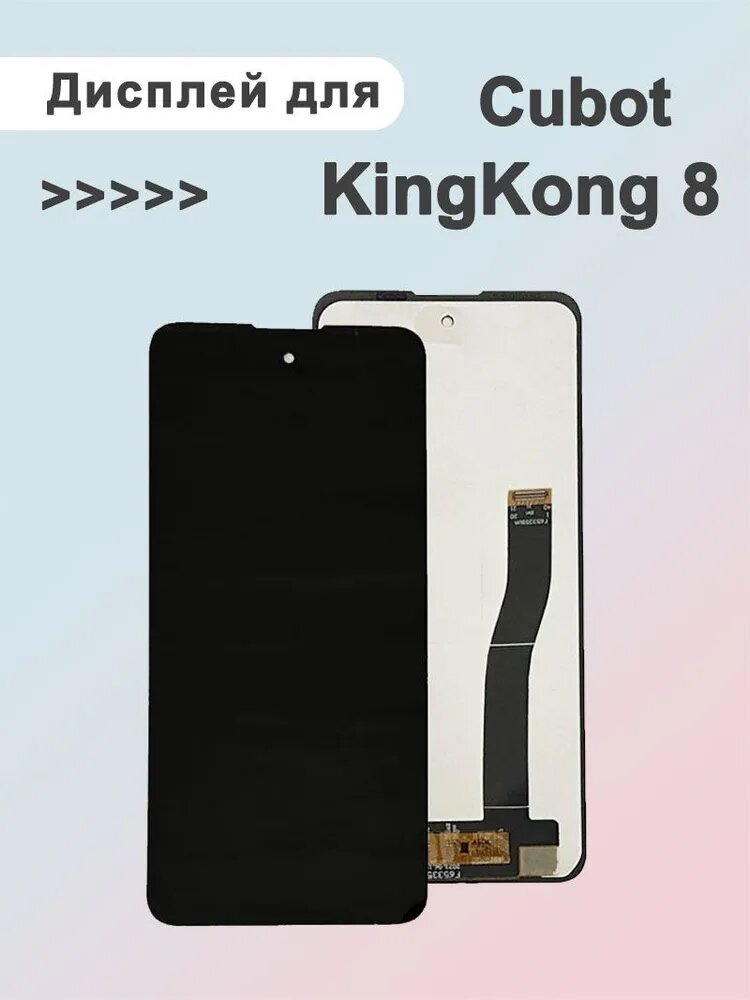 Дисплей на Cubot KingKong 8 в комплекте с черным сенсорным экраном для телефона замените дисплей King Kong 8