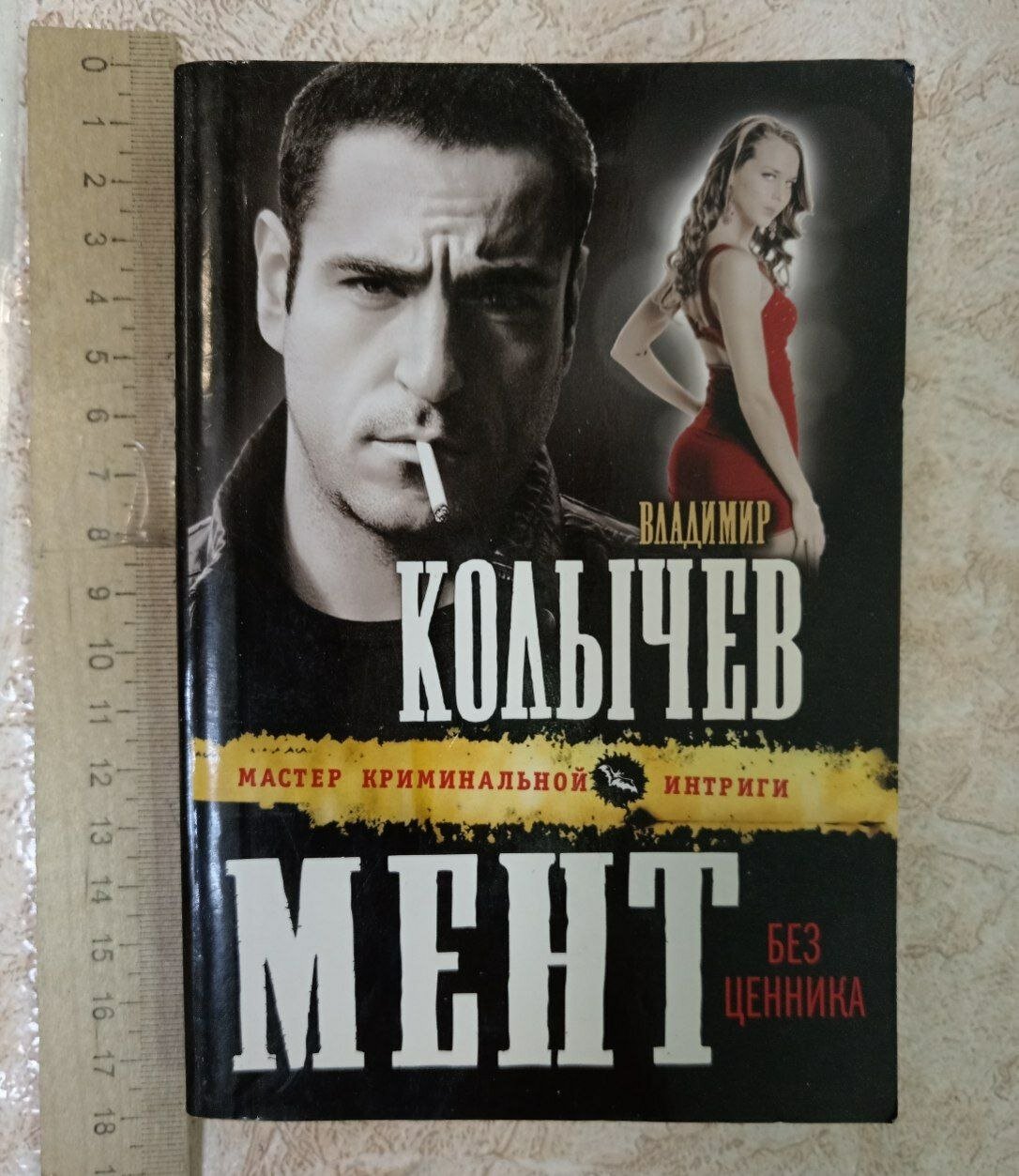 Мент без ценника
