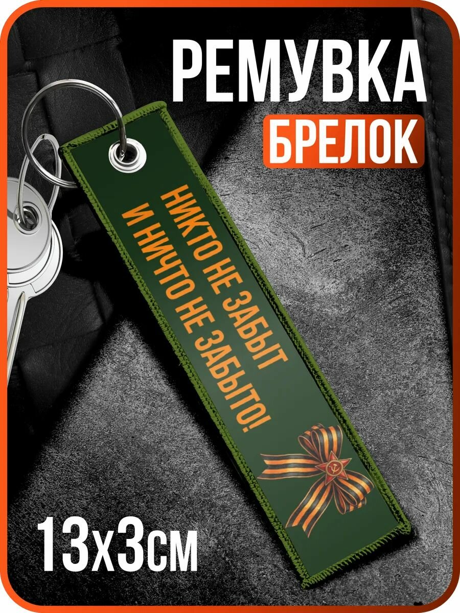 Брелок 1-я Наклейка, красный, оранжевый, черный, зеленый, хаки