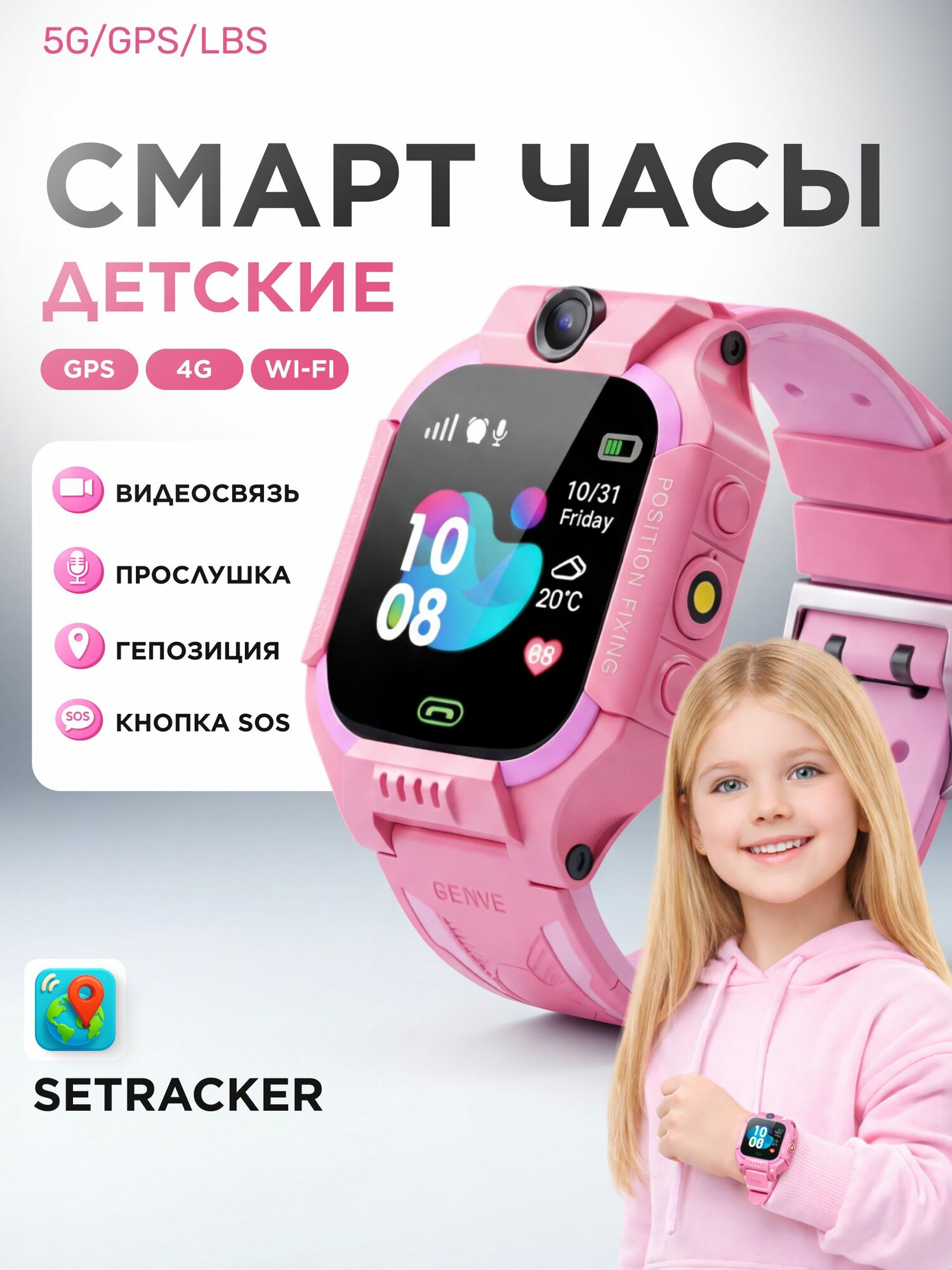 Смарт часы детские розовые, с сим картой