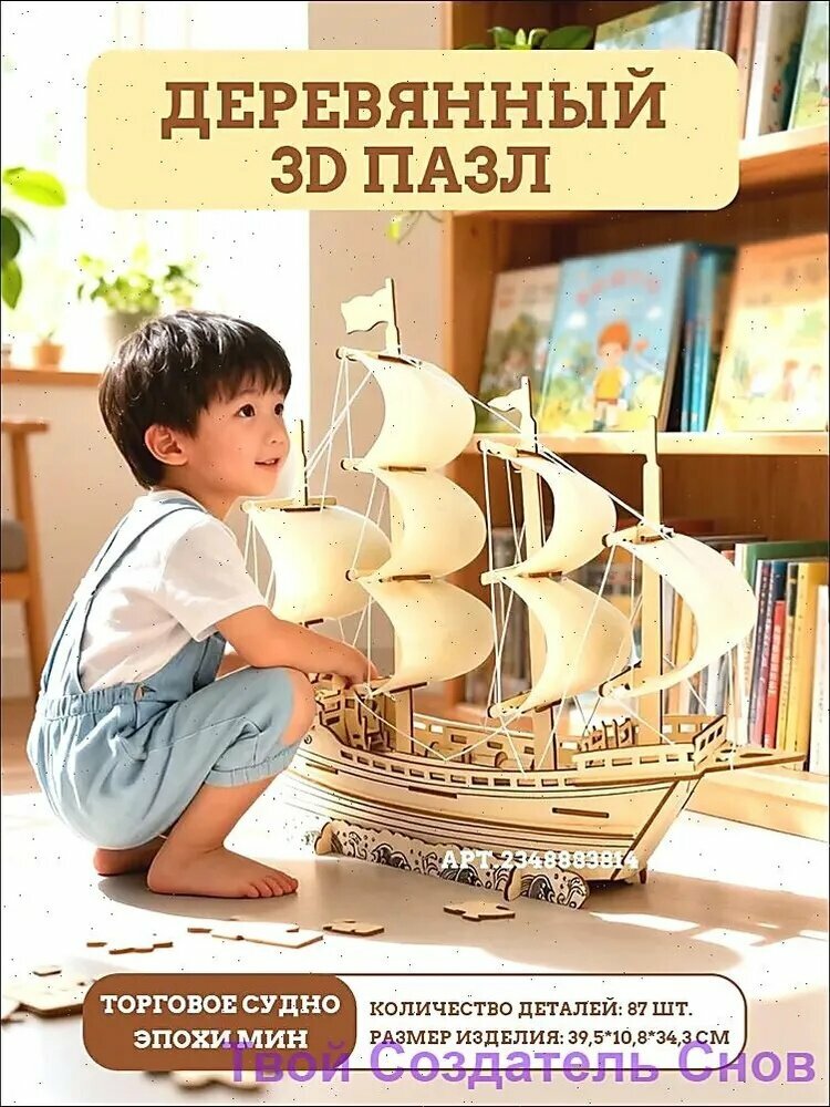 Игрушки-конструкторы Парусник Минская торговая лодья, деревянный 3D пазл, модель корабля из дерева, 87 деталей, без клея, для детей 7+