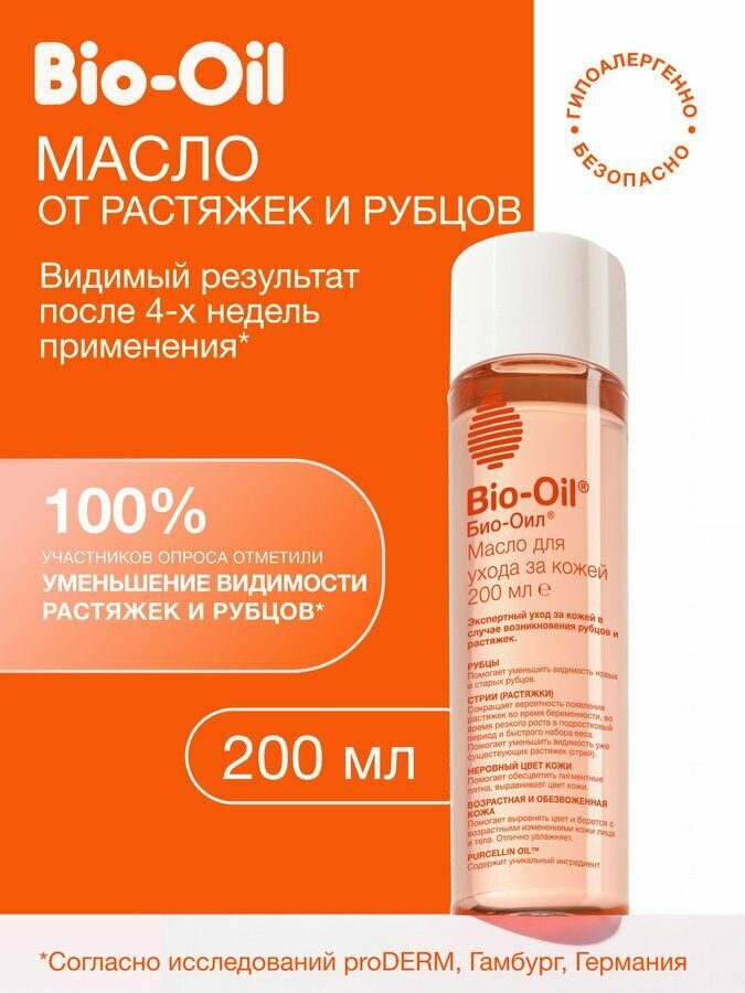 Bio-Oil Масло косметическое от шрамов, растяжек, неровного тона, 200 мл