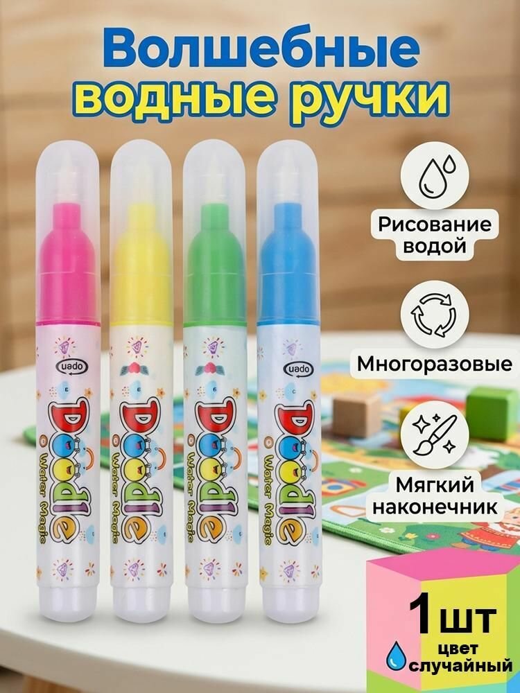 Волшебная водяная кисточка для детей