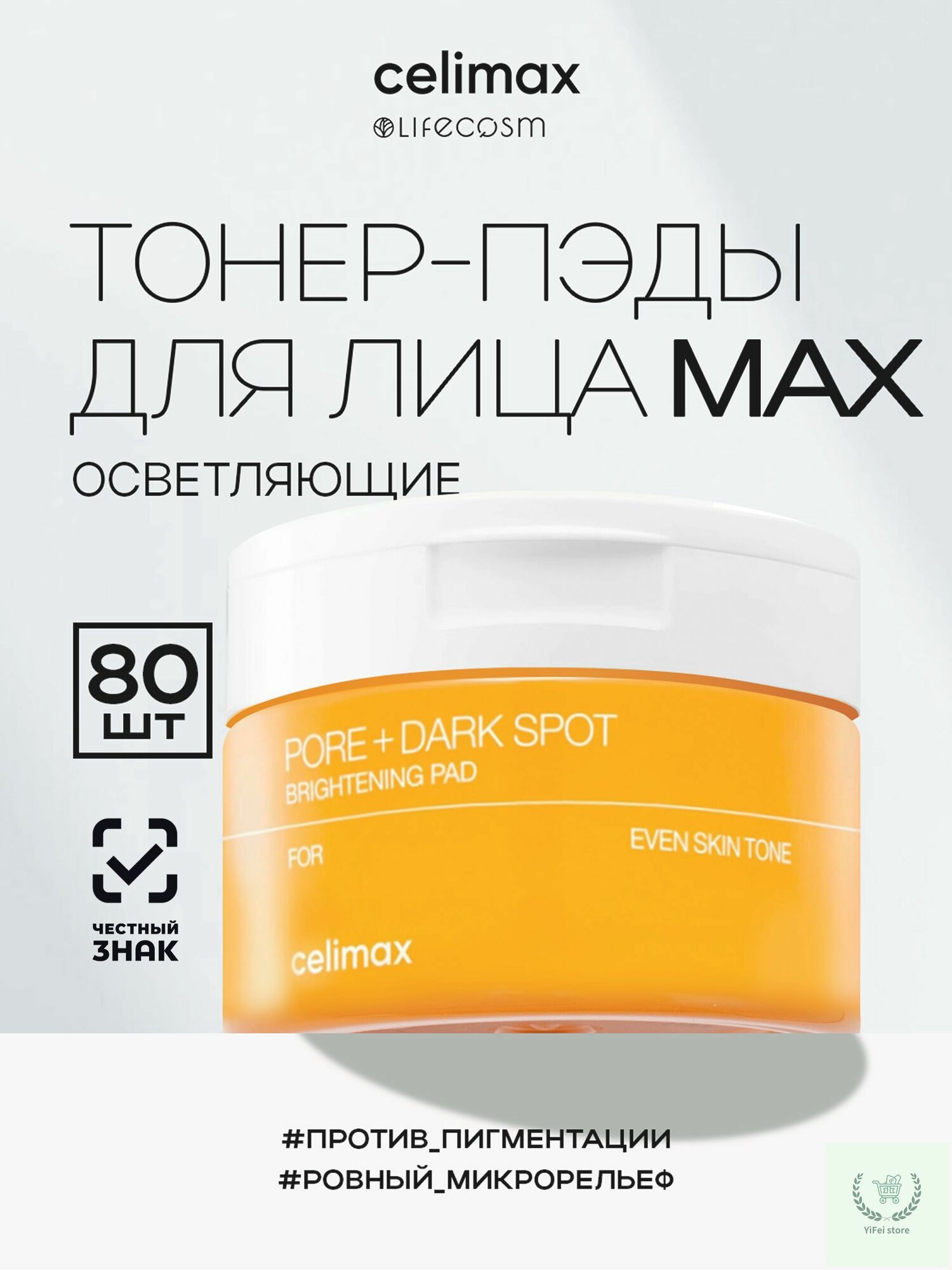 Celimax Пэды успокаивающие с кислотами Ji Woo Gae Cica BHA Blemish Toner Pad Lifecosm, 80 штук
