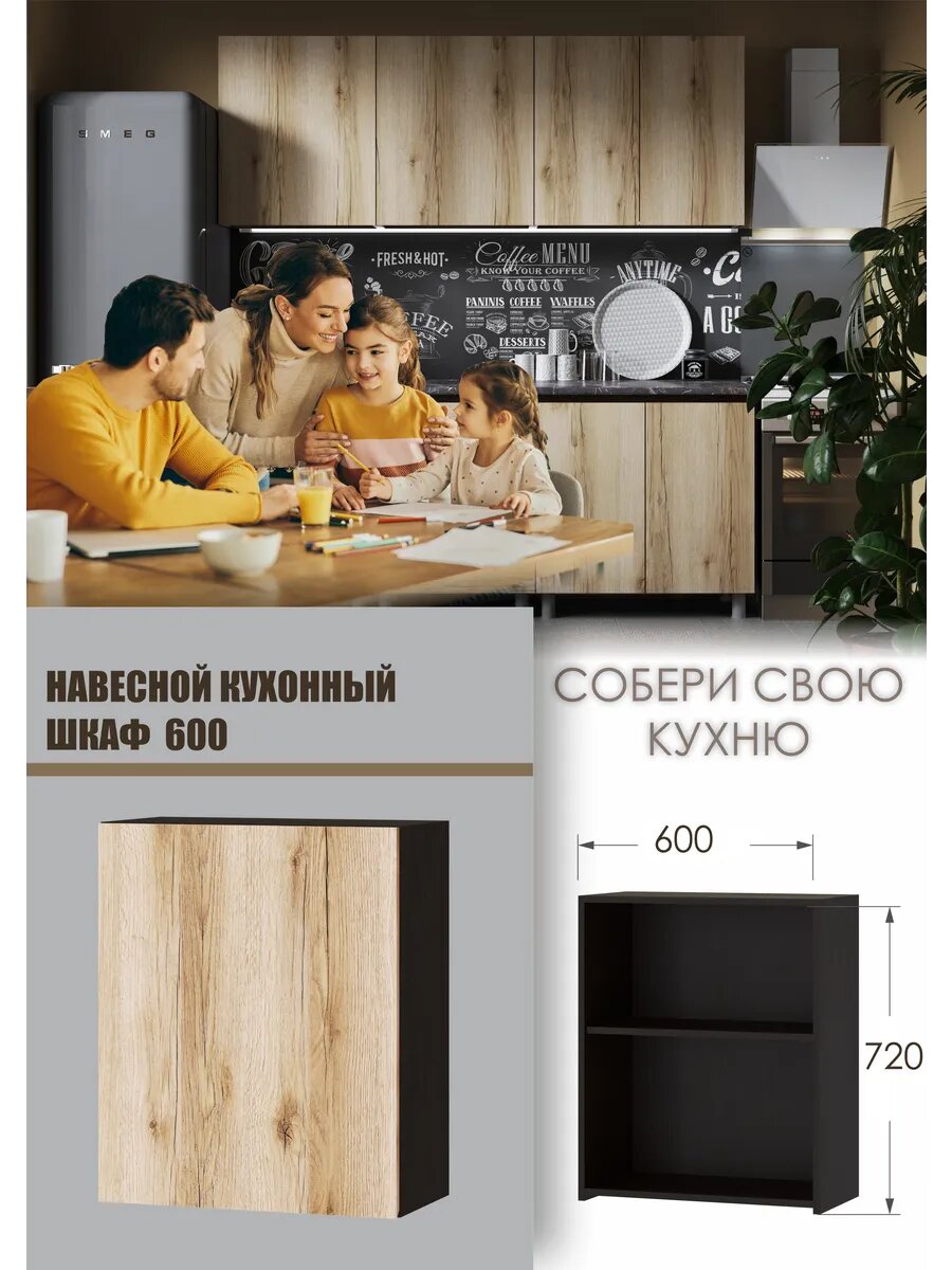 Кухонный модуль навесной 60 см