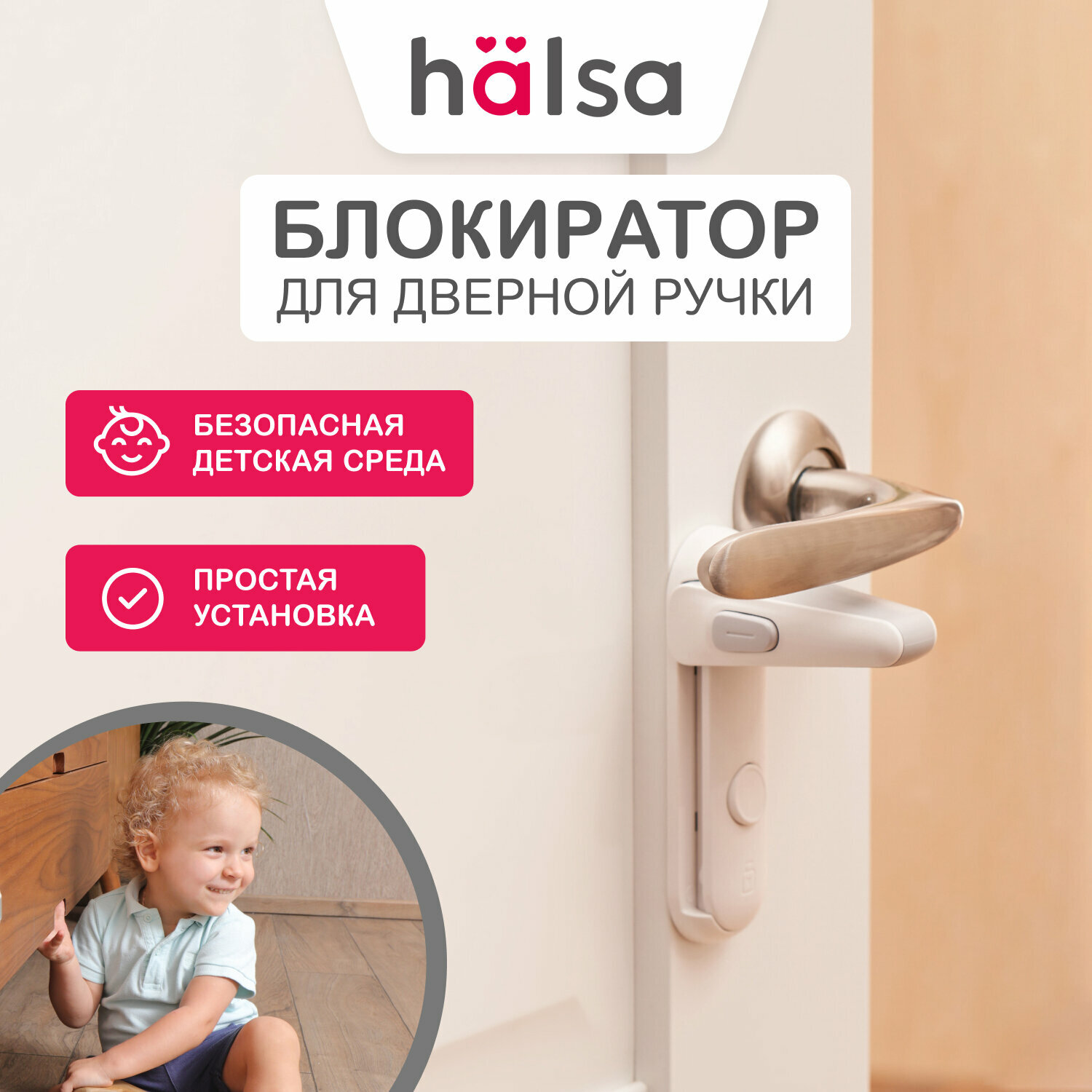 Блокиратор для дверной ручки, замок от детей, защитный замок HALSA, стоппер, фиксатор, ограничитель дверей и ящиков