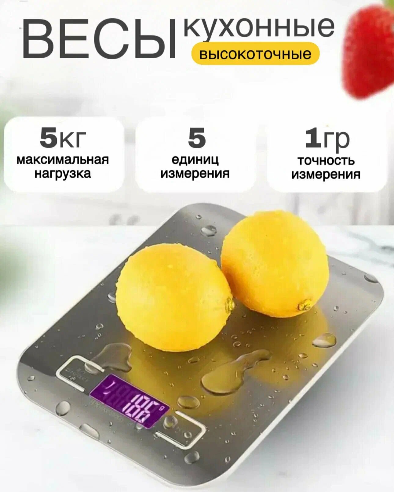 Современные электронные кухонные весы — стильный цифровой дисплей, точные измерения