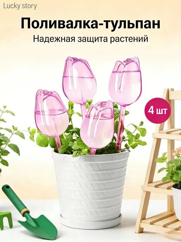 Автополив 24 см, 4 шт, цвет светло-розовый