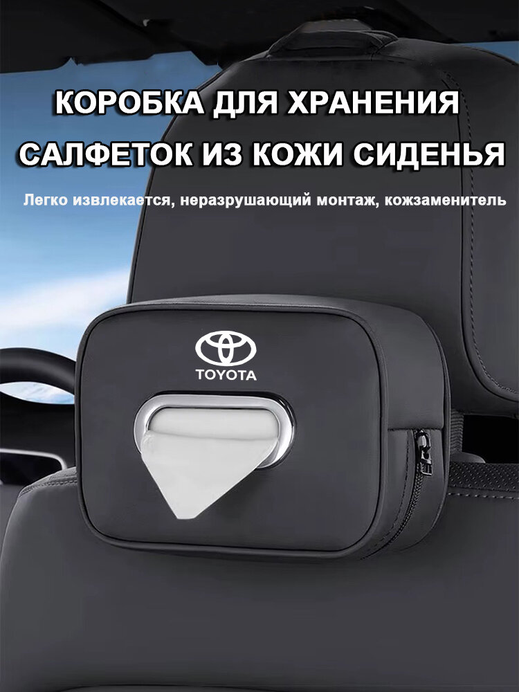 Автомобильный держатель для салфеток, кожаный чехол для подлокотника автомобиля, сумка на заднее сиденье от солнца для Тойота Toyota