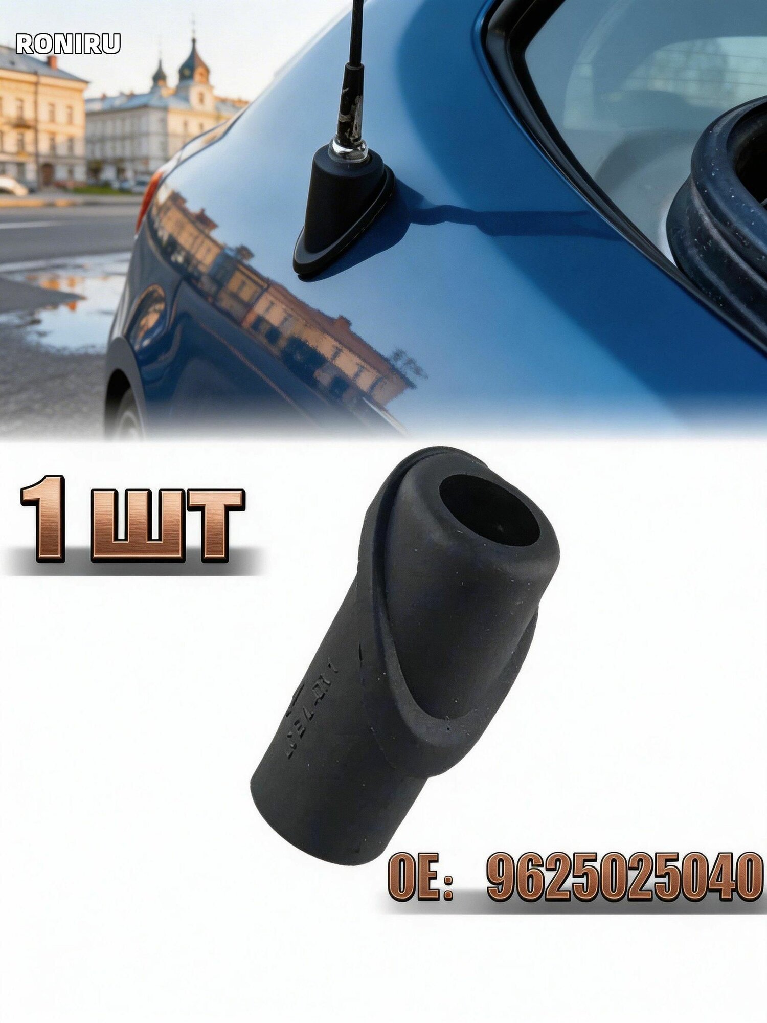 Резинка OE 9625025040 для Hyundai Accent TagAZ 2001-2012, пластиковое основание крепления антенны новая запчасть для прямой замены