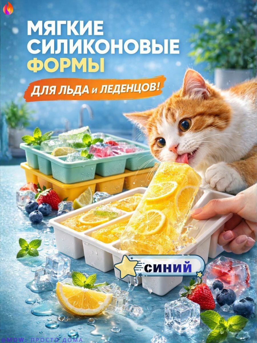 Силиконовая форма для льда с крышкой, длинные кубики, синий цвет