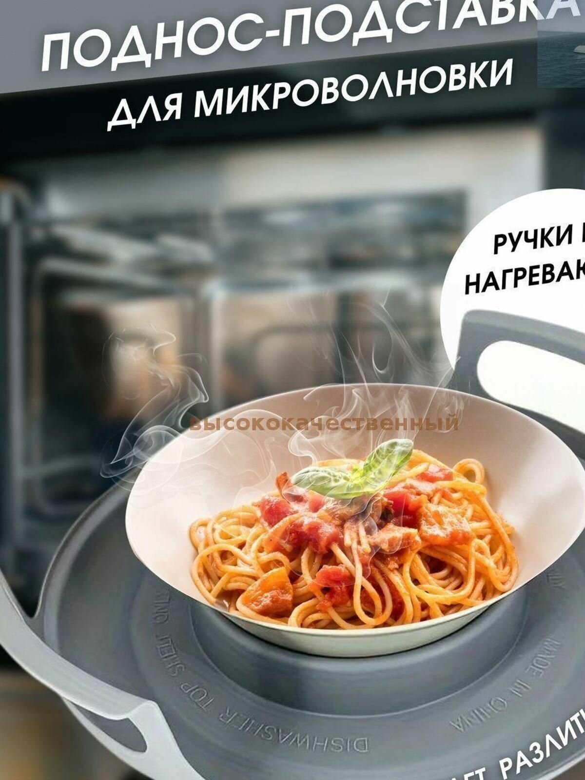 Средства для готовки в СВЧ