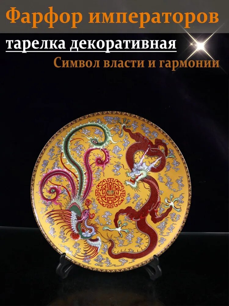 Тарелка декоративная фарфоровая винтаж с драконом и фениксом, Декоративная тарелка на стену сувенирная, фарфор, коллекция, винтаж, антиквариат. 20 см