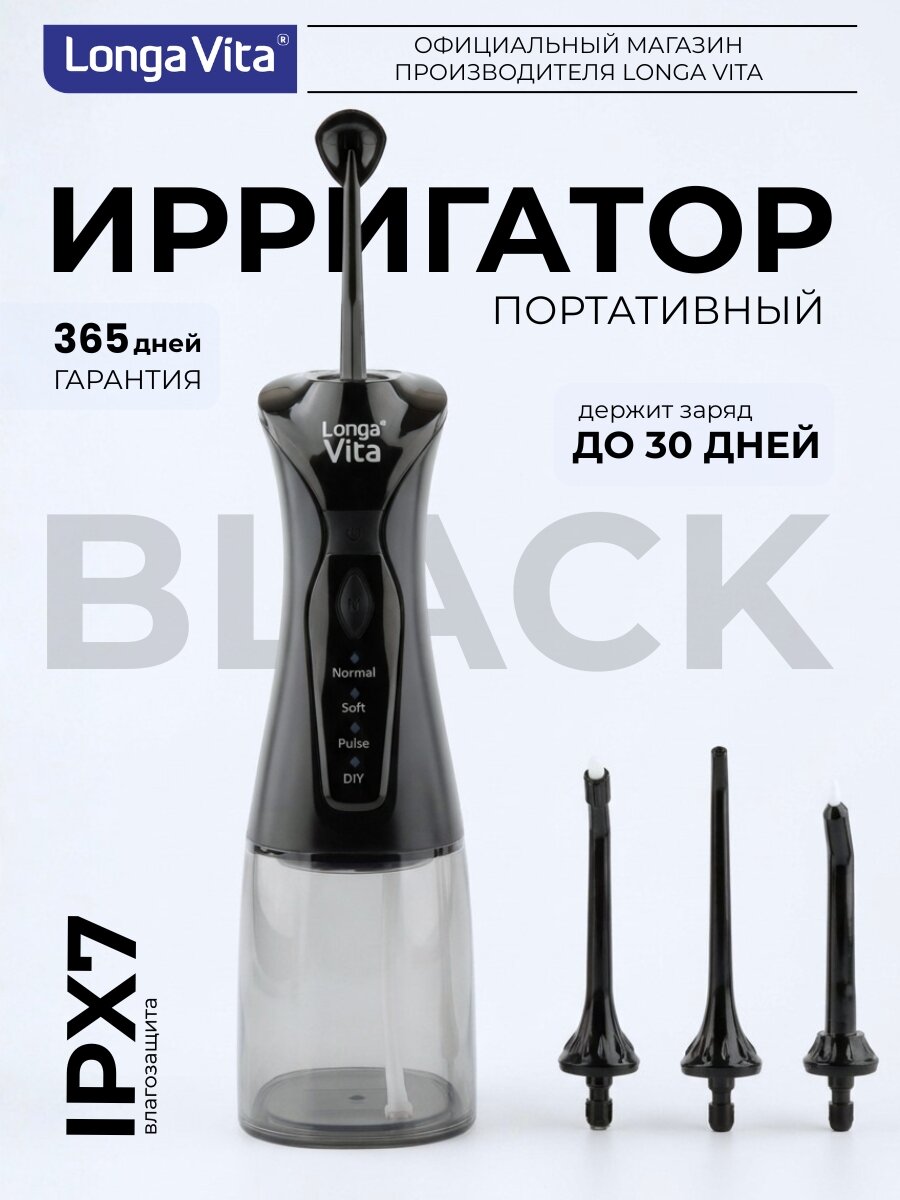 Ирригатор Longa Vita FR-300, для полости рта, USB питание, 4 режима