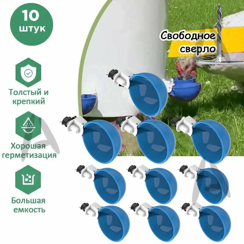 LBSX /Набор из 20 красных автоматических поилок для кур, уток, гусей, индеек и кроликов