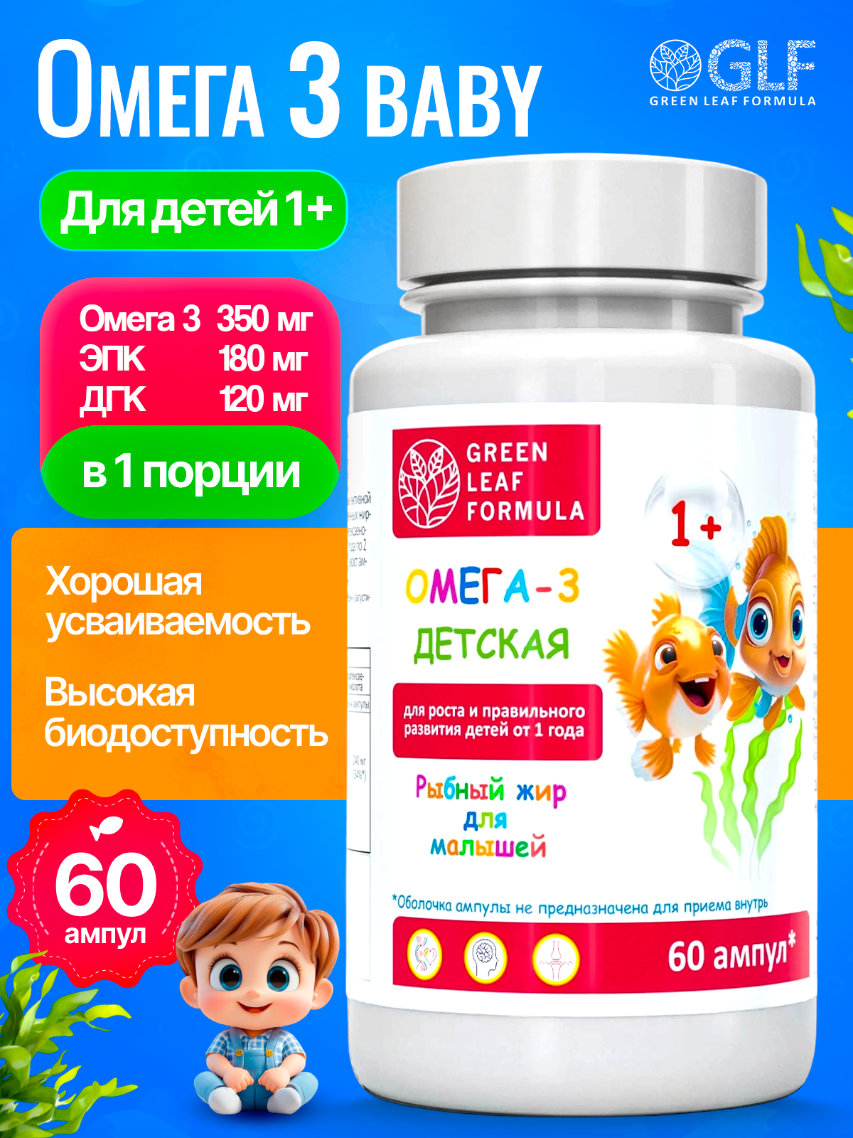 Омега 3 детская, витамины для детей от 1 года, рыбный жир в ампулах, витамины для детей и школьников