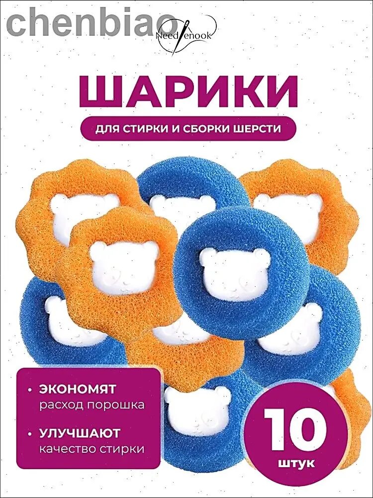 Шарики для стирки от шерсти и волос 10шт, в стиральной машине мячики против мусора, катышек, ворса