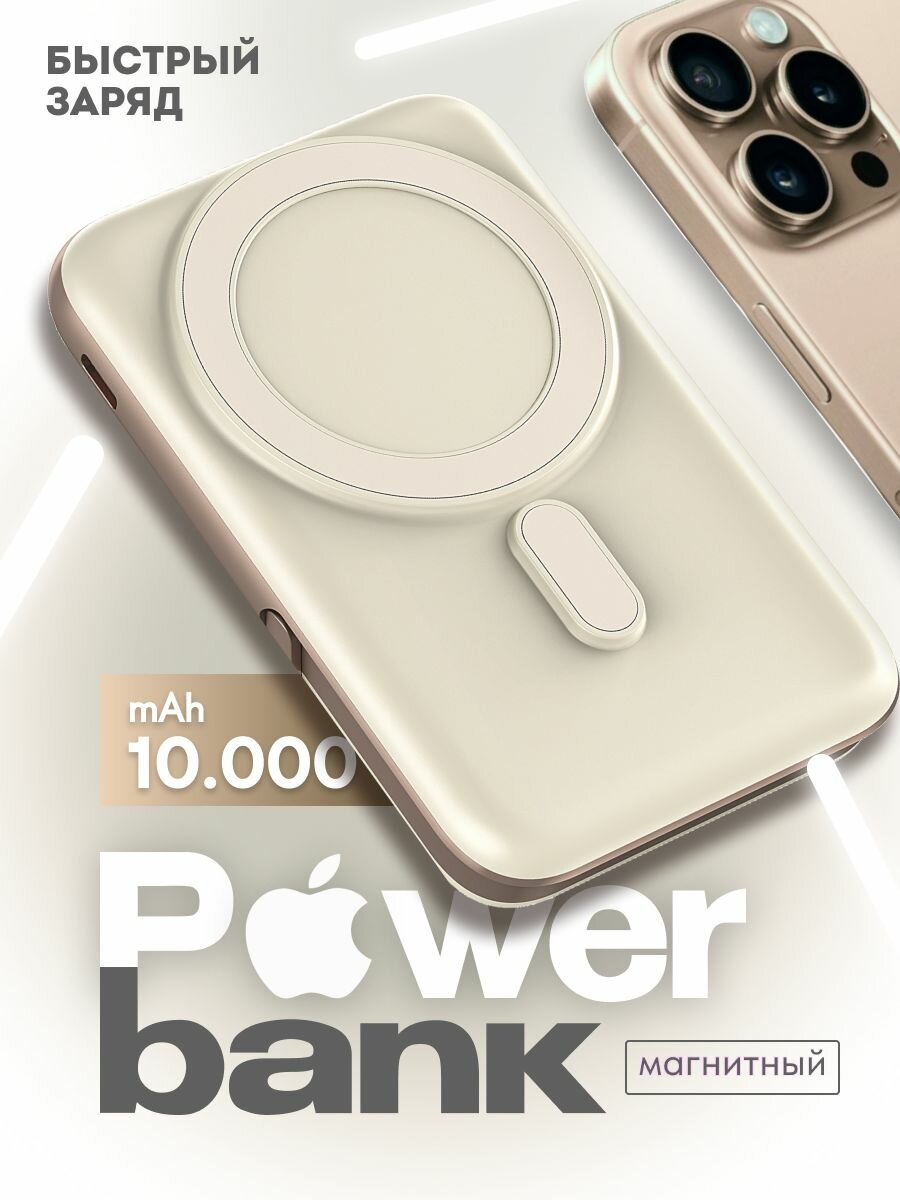 Магнитный повербанк Favatex с быстрой беспроводной зарядкой 10000 mAh Powerbank MagSafe для айфона 12/13/14/15/16/17