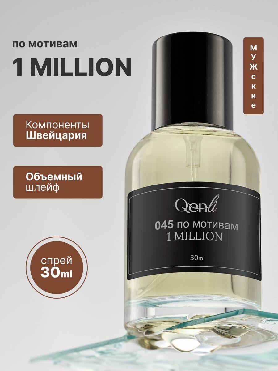 Стойкие масляные духи 1 Million 30мл