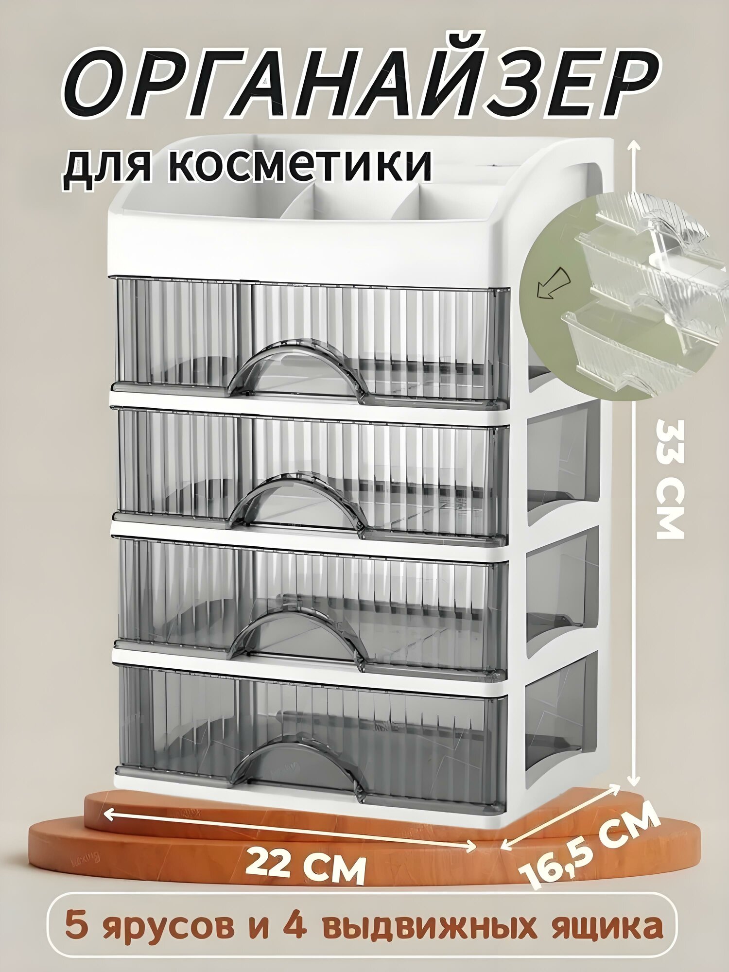 Органайзер 22x16.5x33см, многослойный, выдвижной, для хранения вещей
