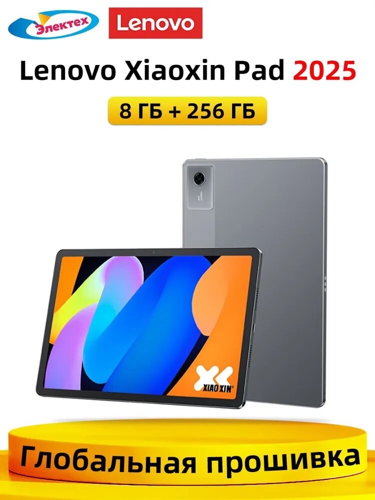 Lenovo Планшет Xiaoxin Pad 11 2025 8 ГБ+256 ГБ Dimensity 6300 2,5К 11-дюймовый Экран Глобальная прошивка Поддержка русского языка, 11" 8 ГБ/256 ГБ, серый металлик
