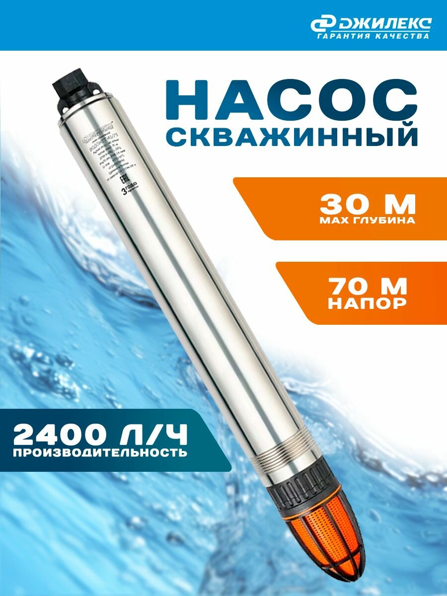 Насос для скважины погружной ДЖИЛЕКС водомет 40/75, 40 л/мин, 670 Вт