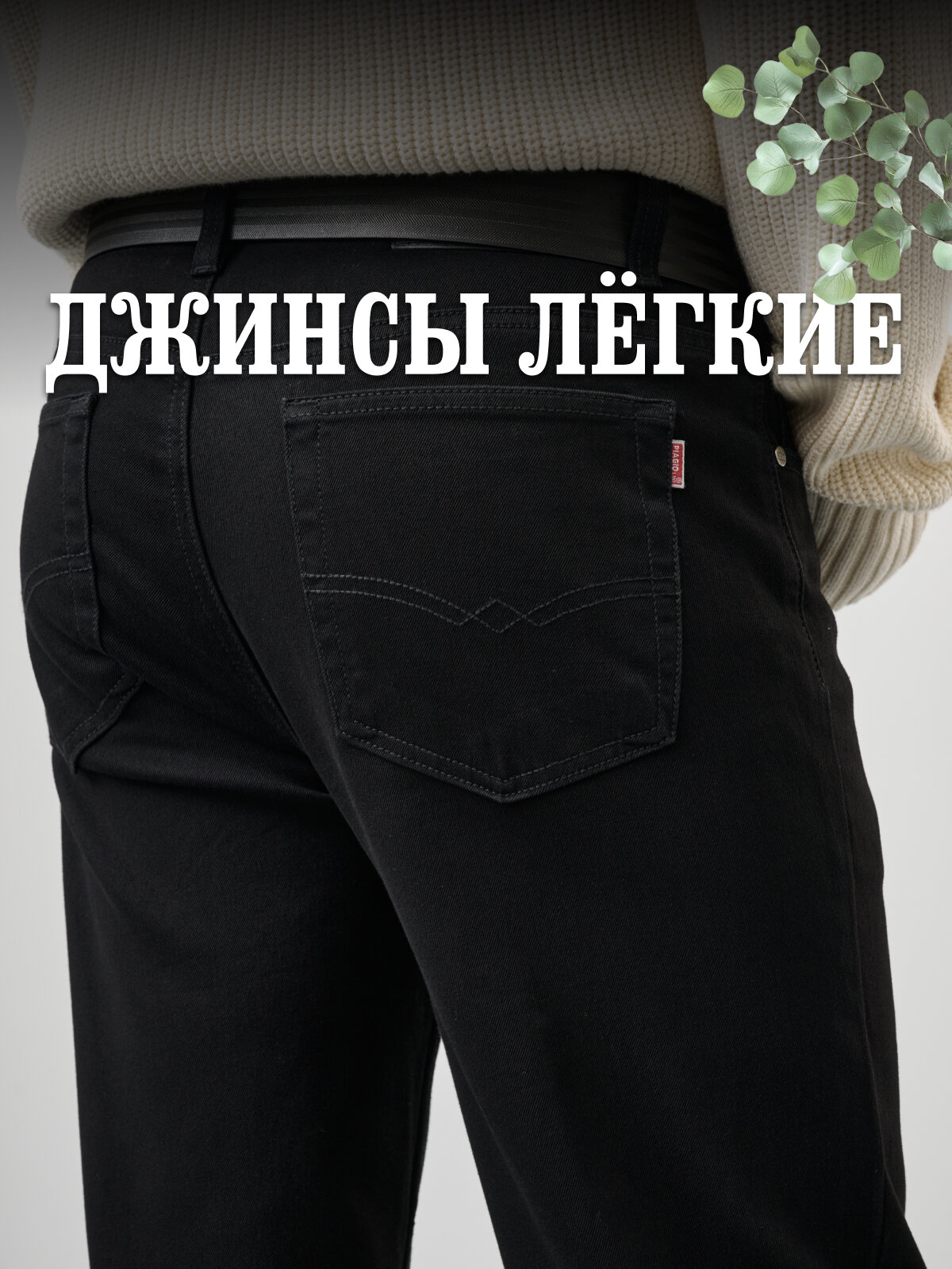 Джинсы классические 