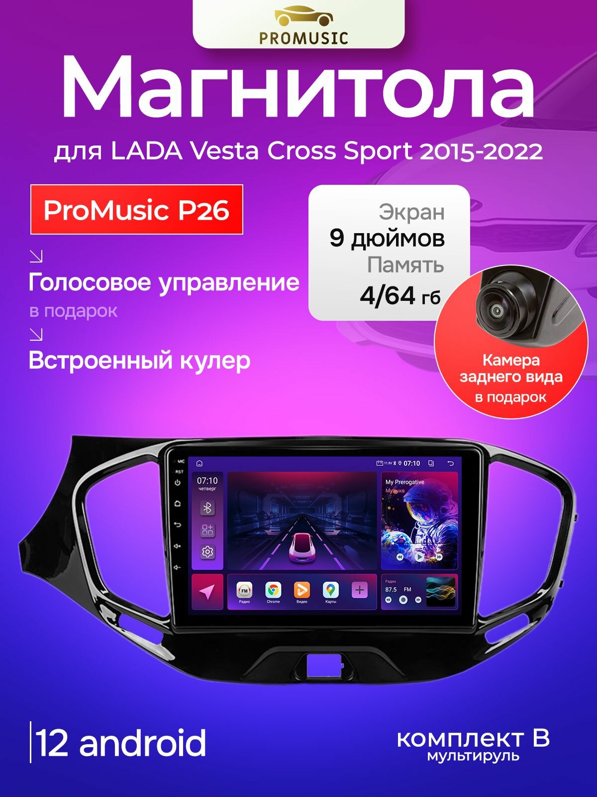 Автомагнитола ProMusic P26 PRO 4+64GB (9 дюймов) для LADA Vesta Cross Sport 2015-2022 B с мульти-рулём