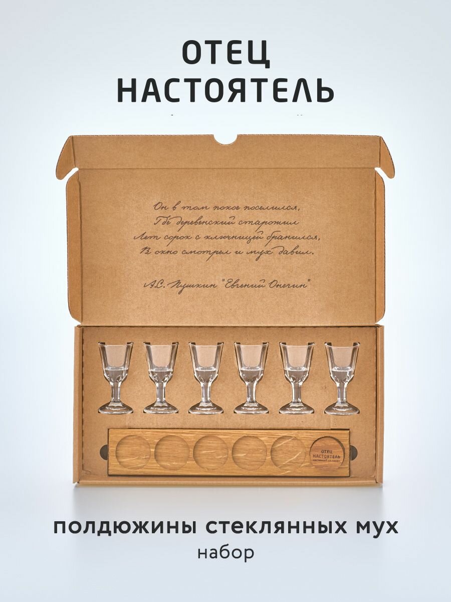 Набор рюмок "Полдюжины стеклянных мух" (10 мл, 6 шт) на дубовой подставке