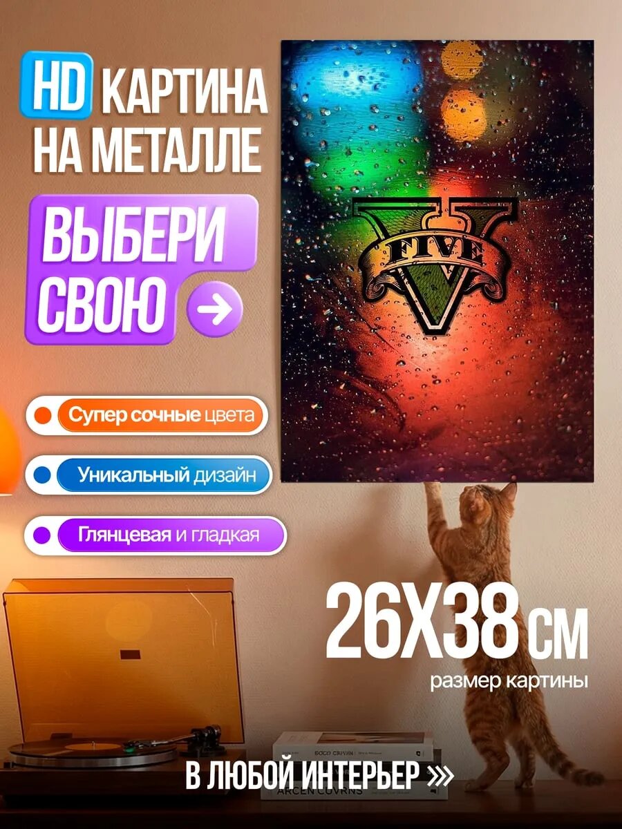 Картина на HD металле Логотип GTA V