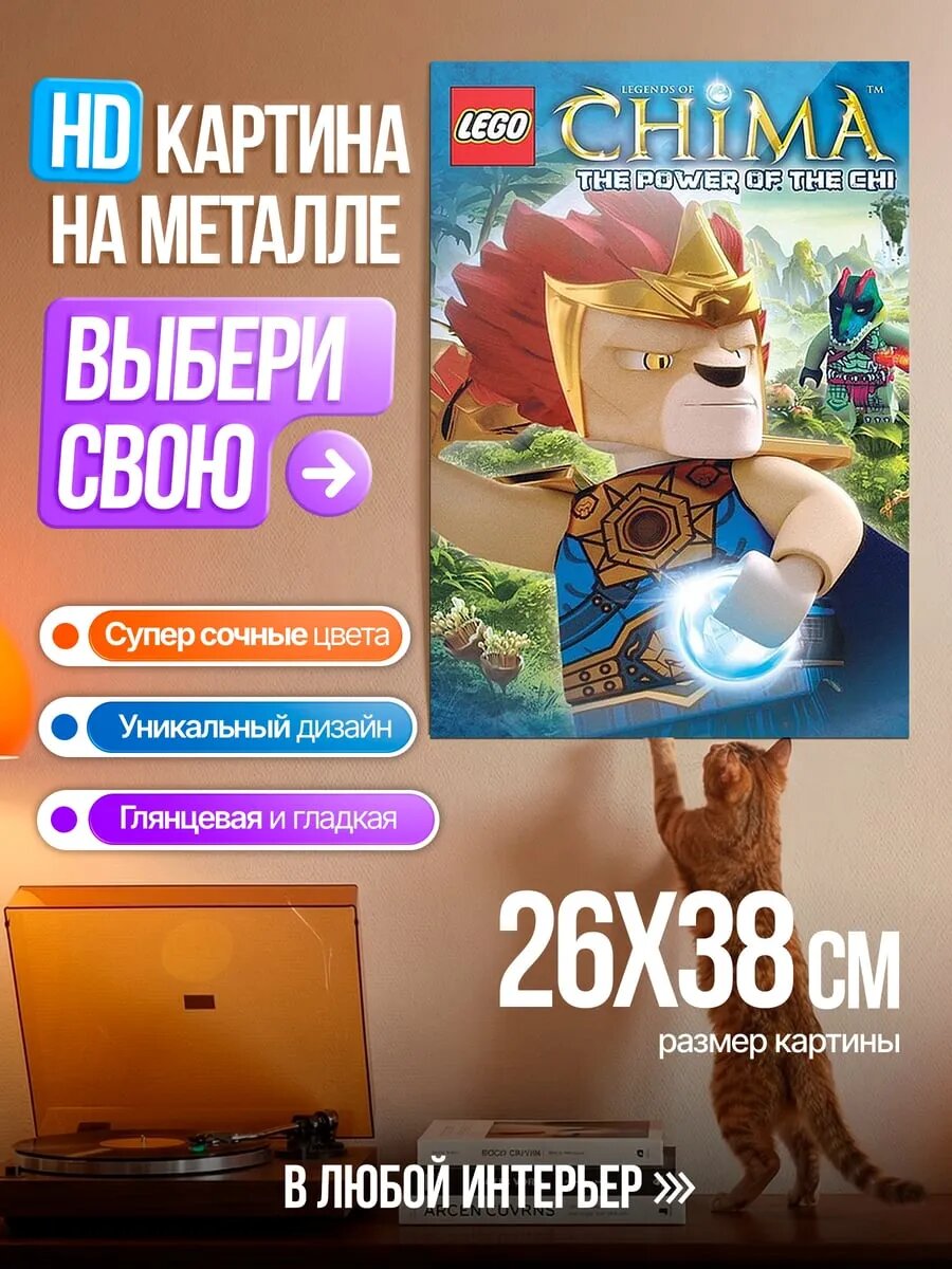 Картина на HD металле Логотип Lego Chima
