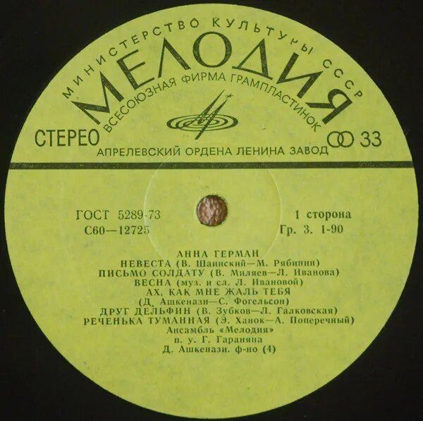 Анна Герман