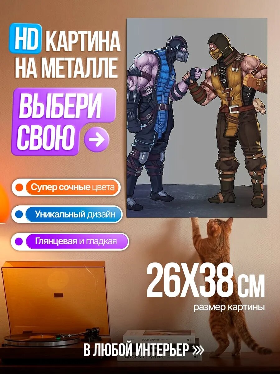 Картина на HD металле Скорпион и Саб-Зиро