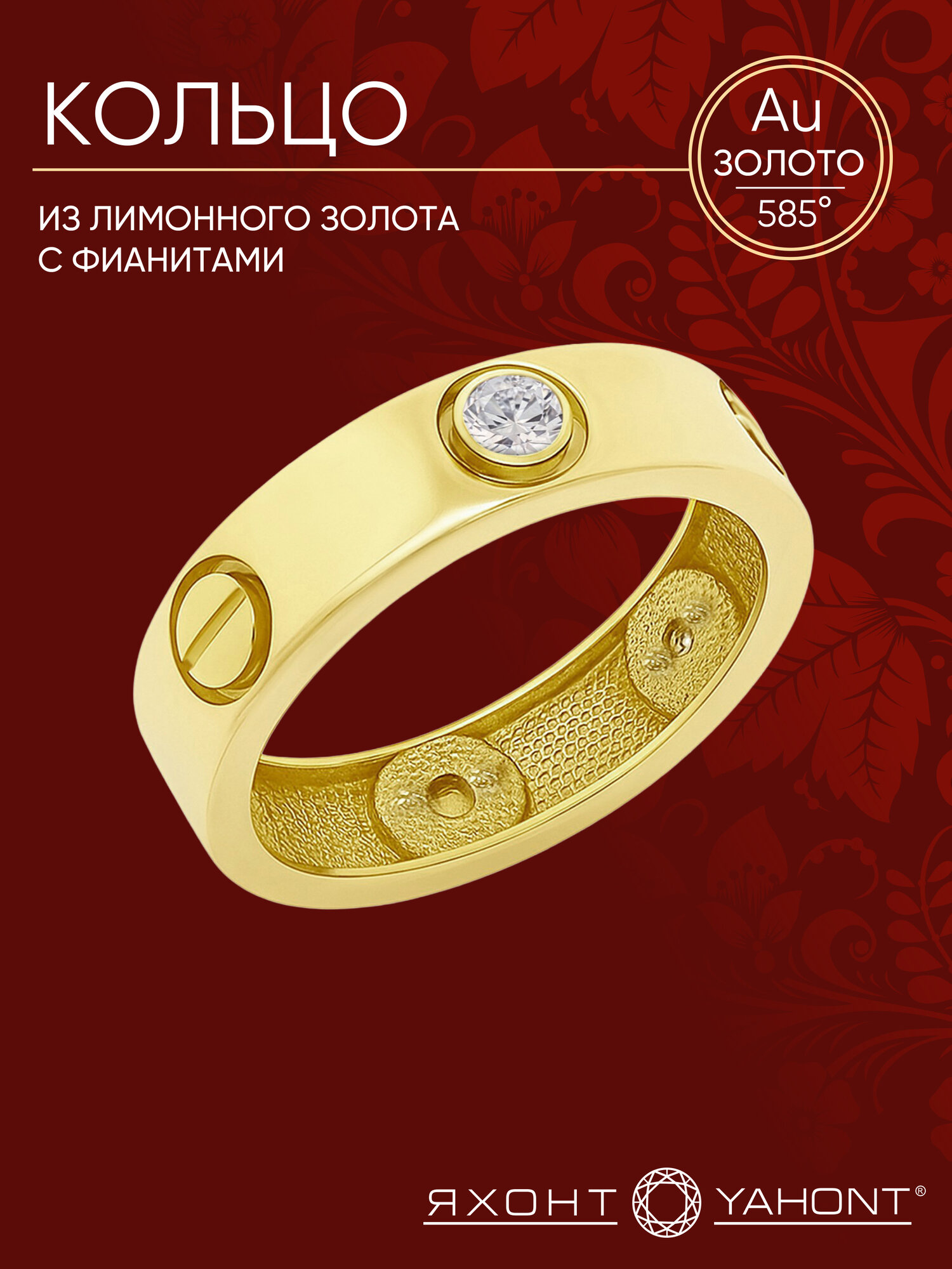 Кольцо широкое Яхонт, желтое золото, 585 проба, фианит