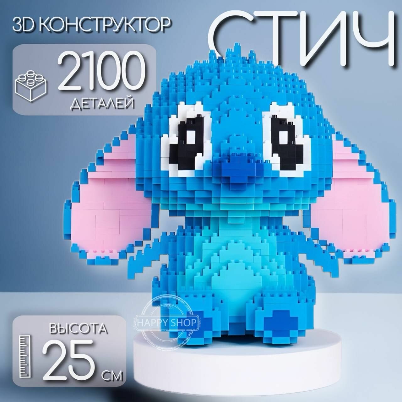 Конструктор детский 3D стич STITCH / игрушка для мальчика для девочки