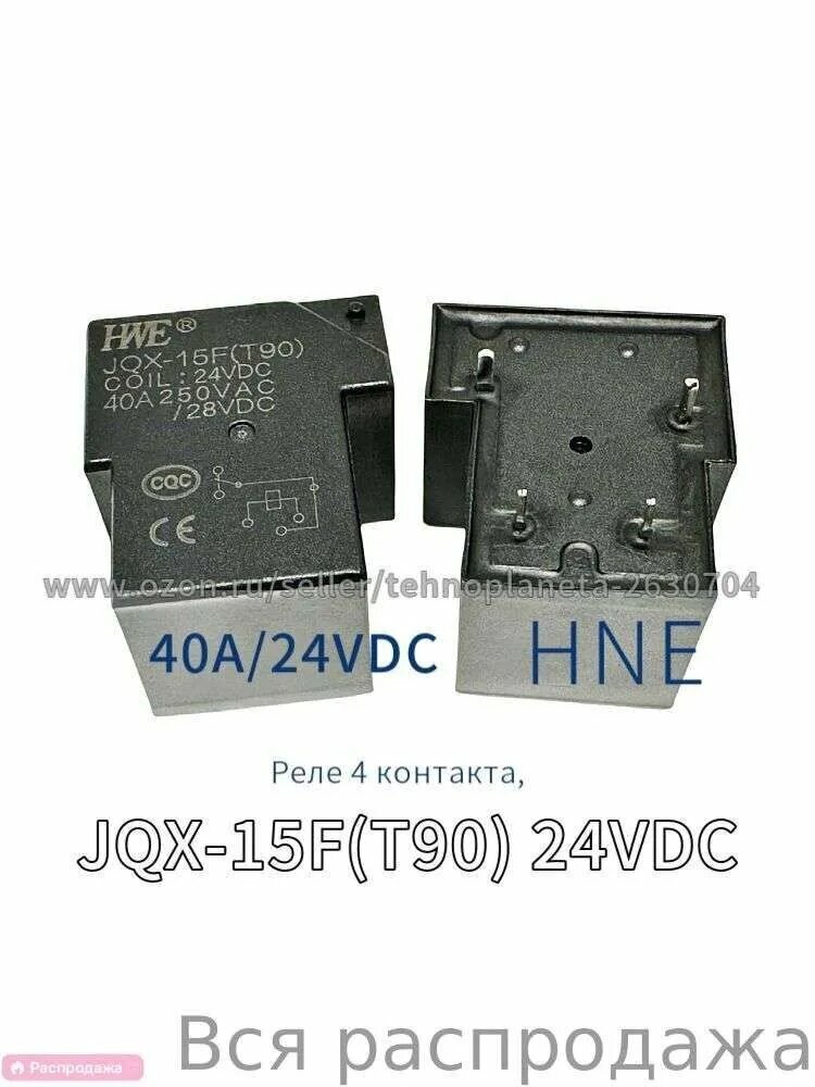 JQX-15F(T90) 24VDC 40A, 4 контакта реле
