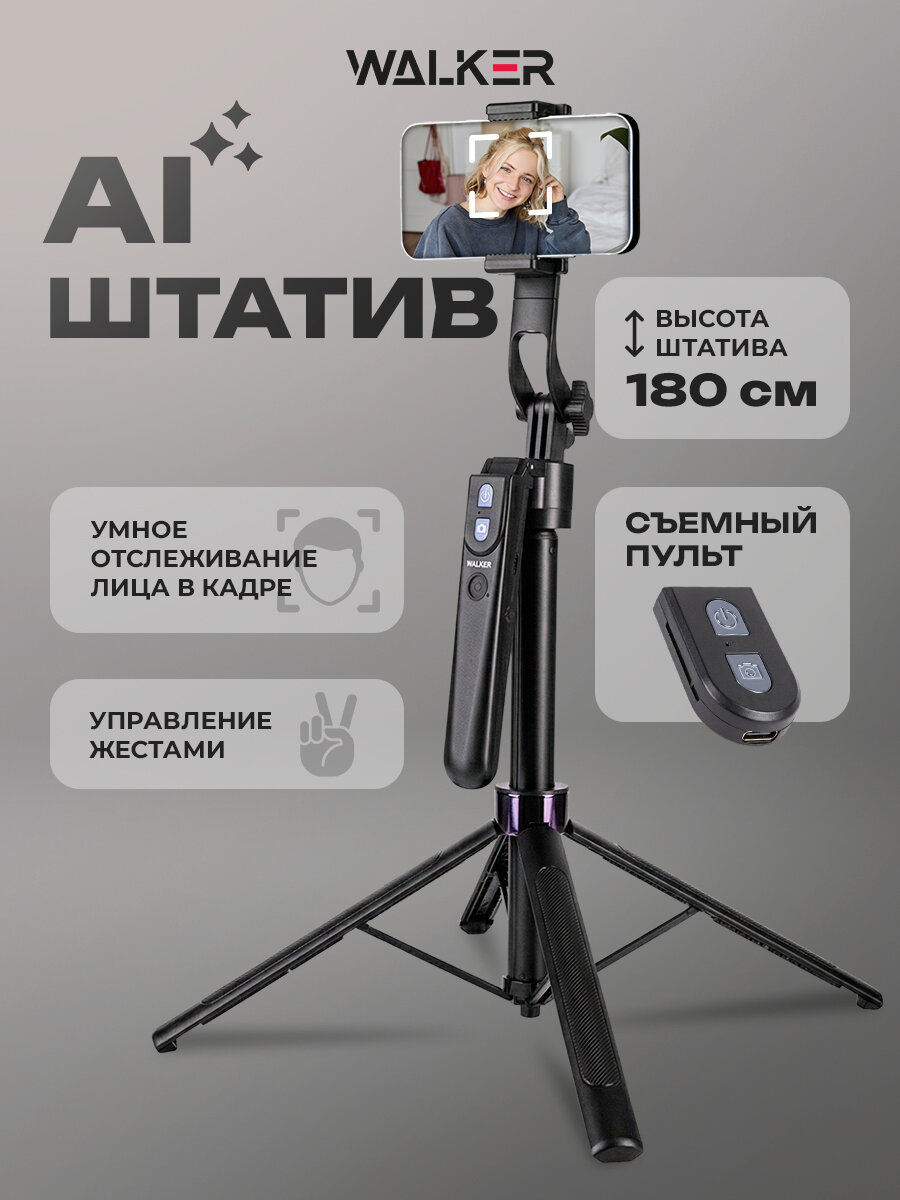 Штатив для телефона умный,185 см, селфи палка, квадропод для смартфона, штатив для фотоаппарата, датчик движения, черный