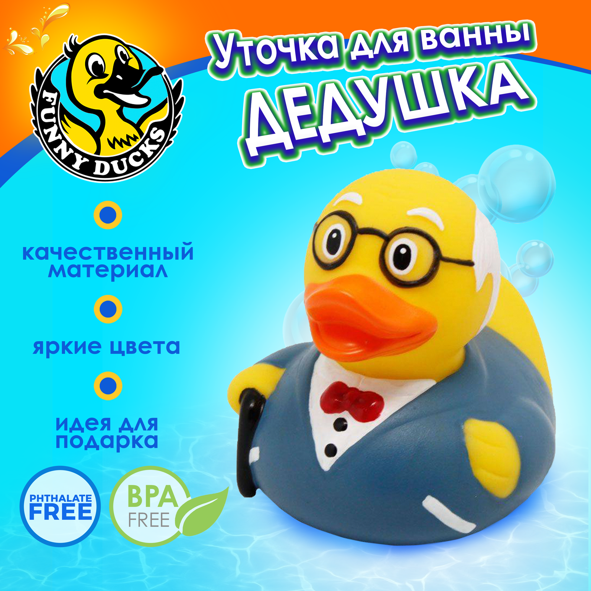 Игрушка для купания в ванной Funny Ducks Дедушка уточка, сувенир, от 3 лет