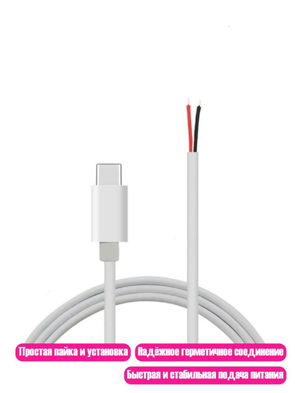 Кабель USB-C — 2-контактный гибкий, тип c 2 метра