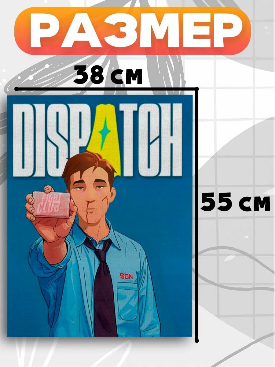 Картина на стену Dispatch, на подрамнике, 1шт, 55х38 размер. — фото 1