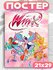 Постер на стену Клуб Винкс WinX , плакат 1шт, А4 размер.