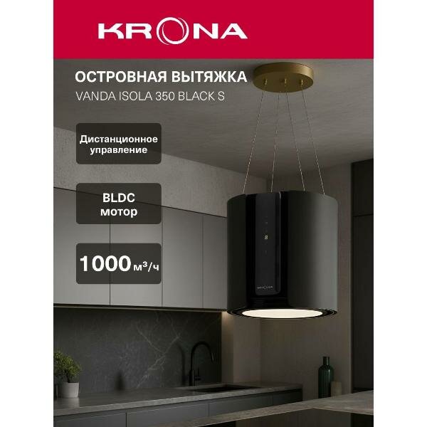 Вытяжка островная Krona VANDA ISOLA 350 BLACK S /KRHD202