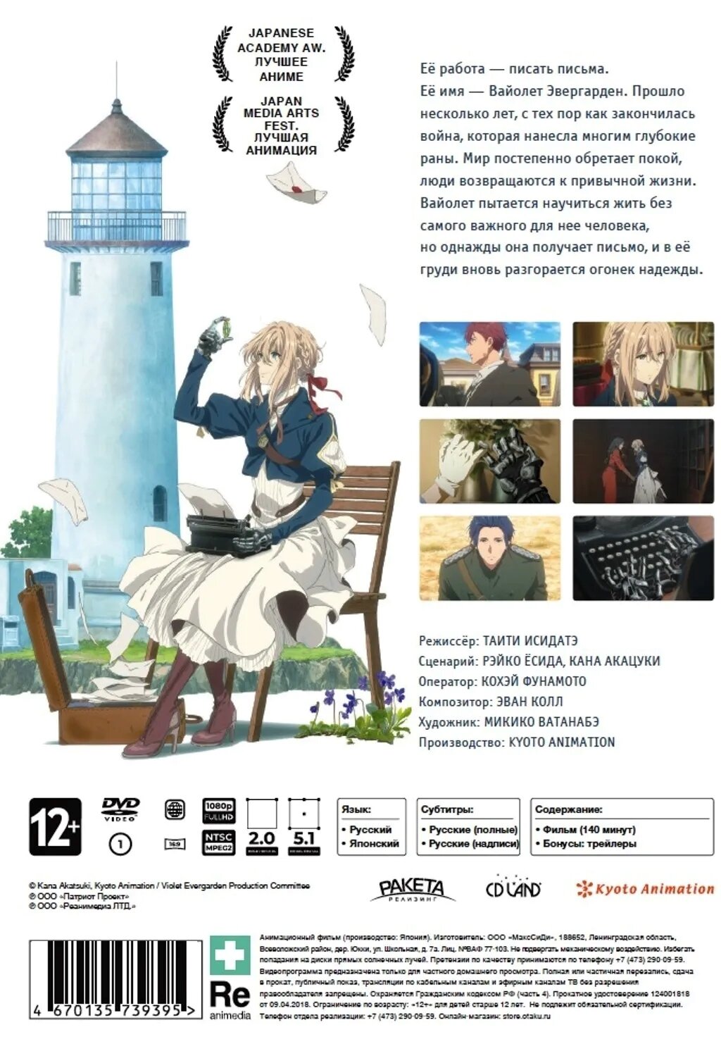 DVD-диск Вайолет Эвергарден (DVD) — фото 1