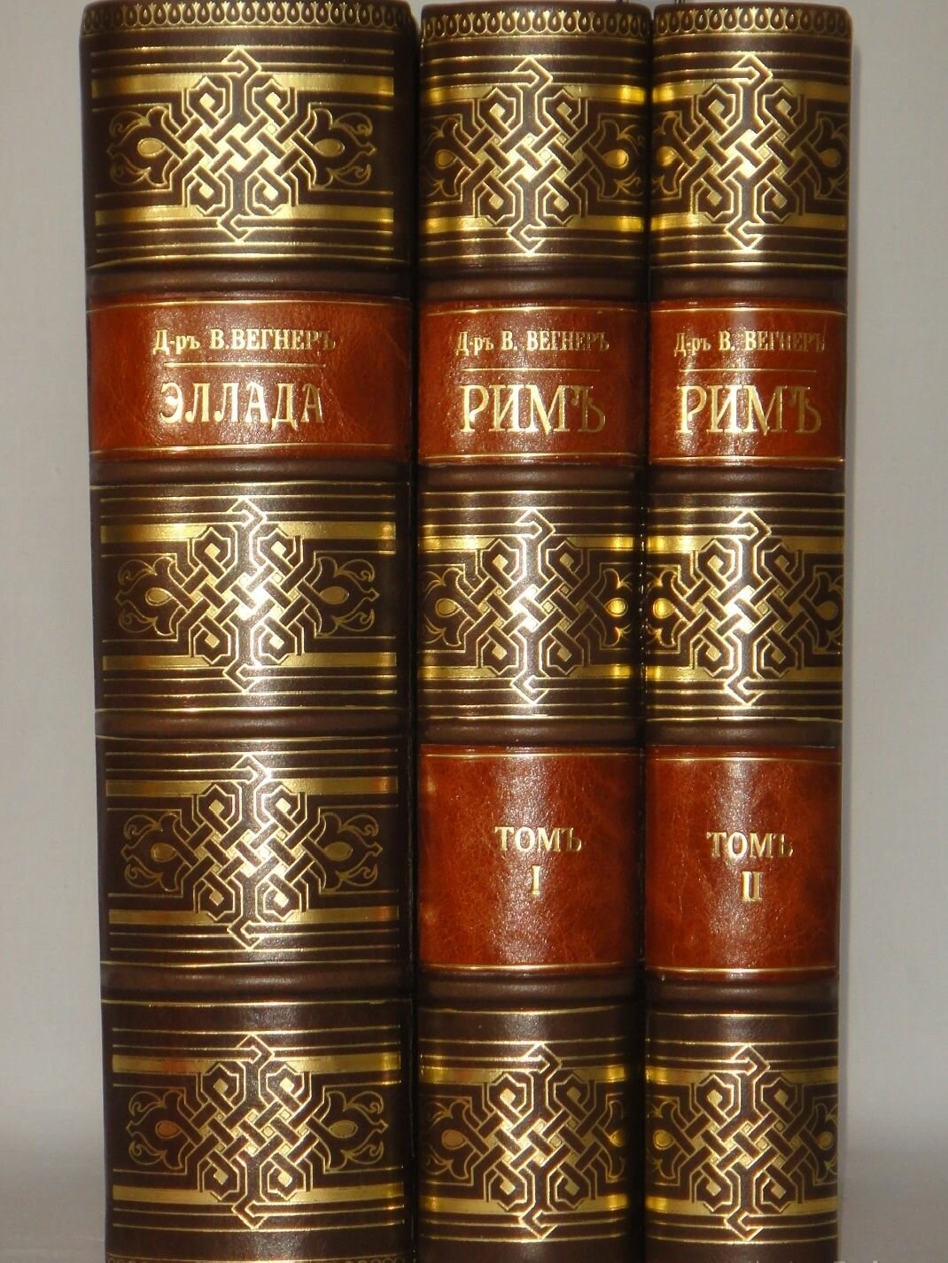 "Две позиции: Эллада и Рим тт. 1-2". 1902г.