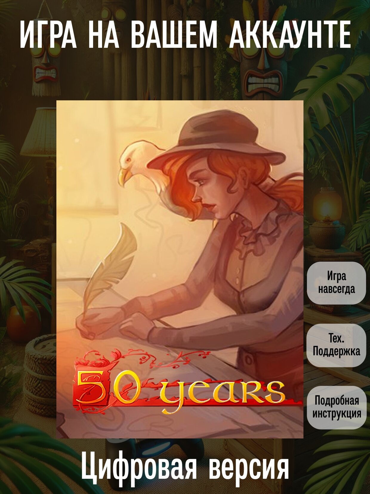 50 Years | Карточные и настольные | Цифровая версия